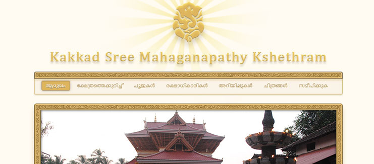 Kakkad Mahaganapathi Temple